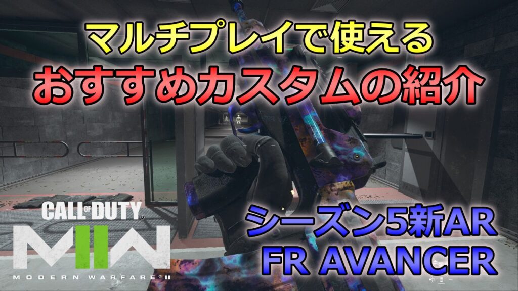 CoD MW2 : FR AVANCERのカスタム紹介 | kojiroの連絡帳