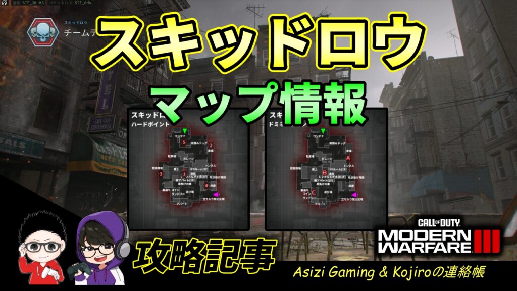 CoD MW3 : マップ情報（スキッドロウ） | kojiroの連絡帳