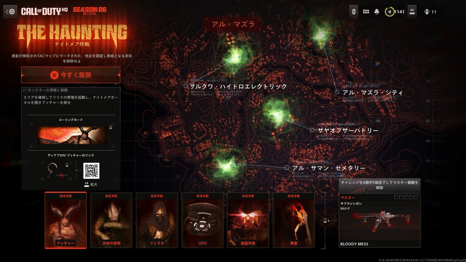 CoD DMZ：The Haunting ナイトメア作戦の攻略 | kojiroの連絡帳