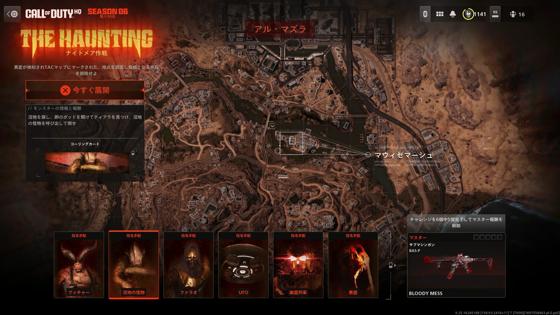 CoD DMZ：The Haunting ナイトメア作戦の攻略 | kojiroの連絡帳