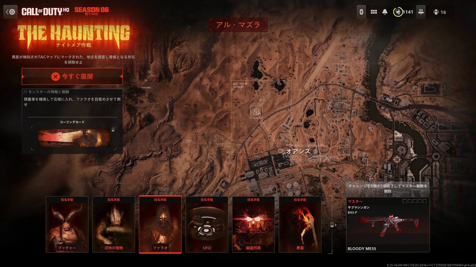 CoD DMZ：The Haunting ナイトメア作戦の攻略 | kojiroの連絡帳