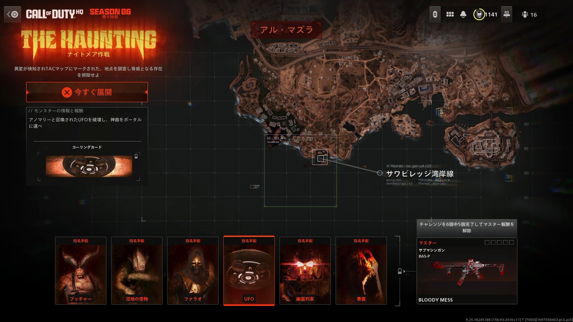 CoD DMZ：The Haunting ナイトメア作戦の攻略 | kojiroの連絡帳