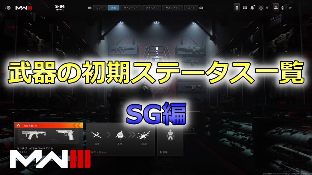 CoD MW3 : SGの初期ステータス一覧 | kojiroの連絡帳