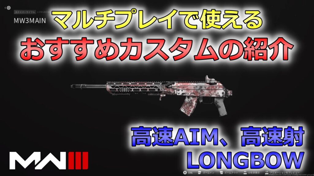 CoD MW3 : LONGBOWのカスタム紹介 | kojiroの連絡帳