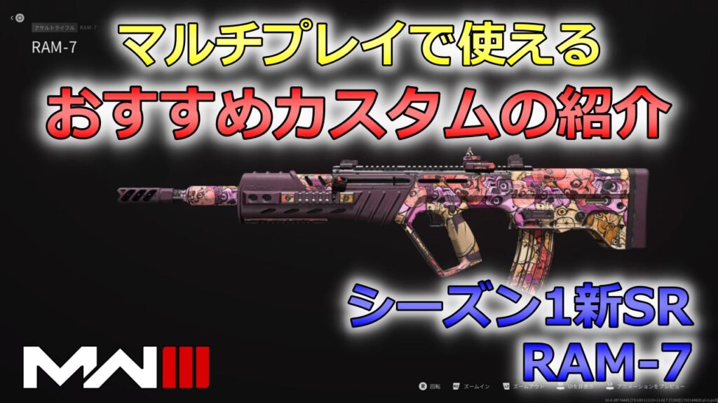 CoD MW3 : RAM-7のカスタム紹介 | kojiroの連絡帳