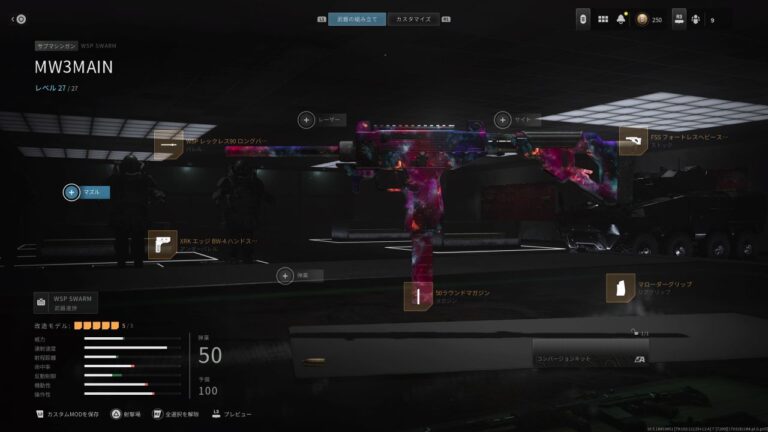 CoD Warzone : WSP SWARMのカスタム紹介 | kojiroの連絡帳