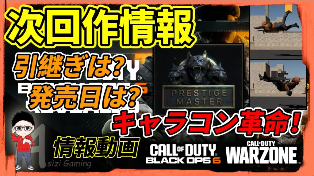 CoD BO6：Xbox Games Showcaseで情報発表 | kojiroの連絡帳